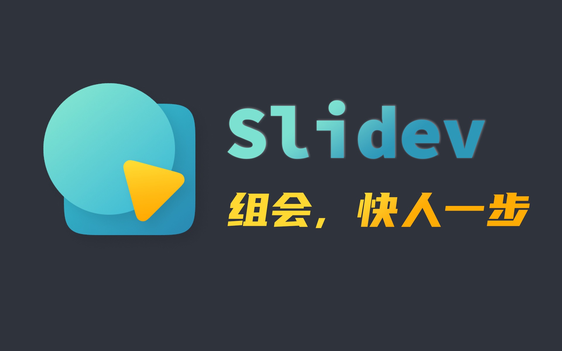 Markdown也能做精美PPT? Slidev不容错过!