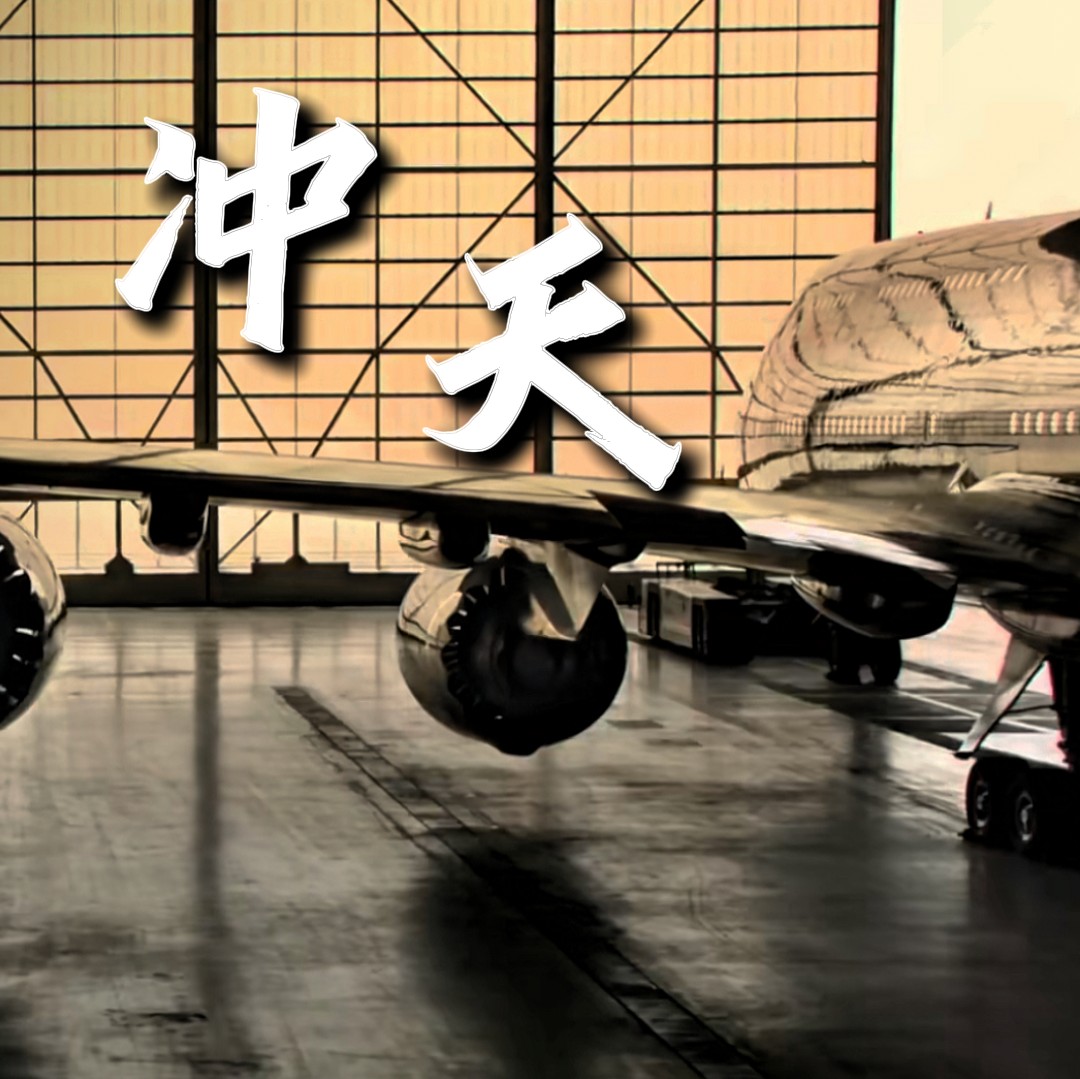 冲天微视频 