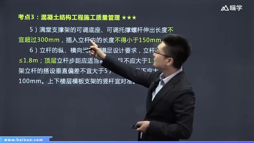 建筑工程项目施工管理-建筑工程施工质量管理2.vip