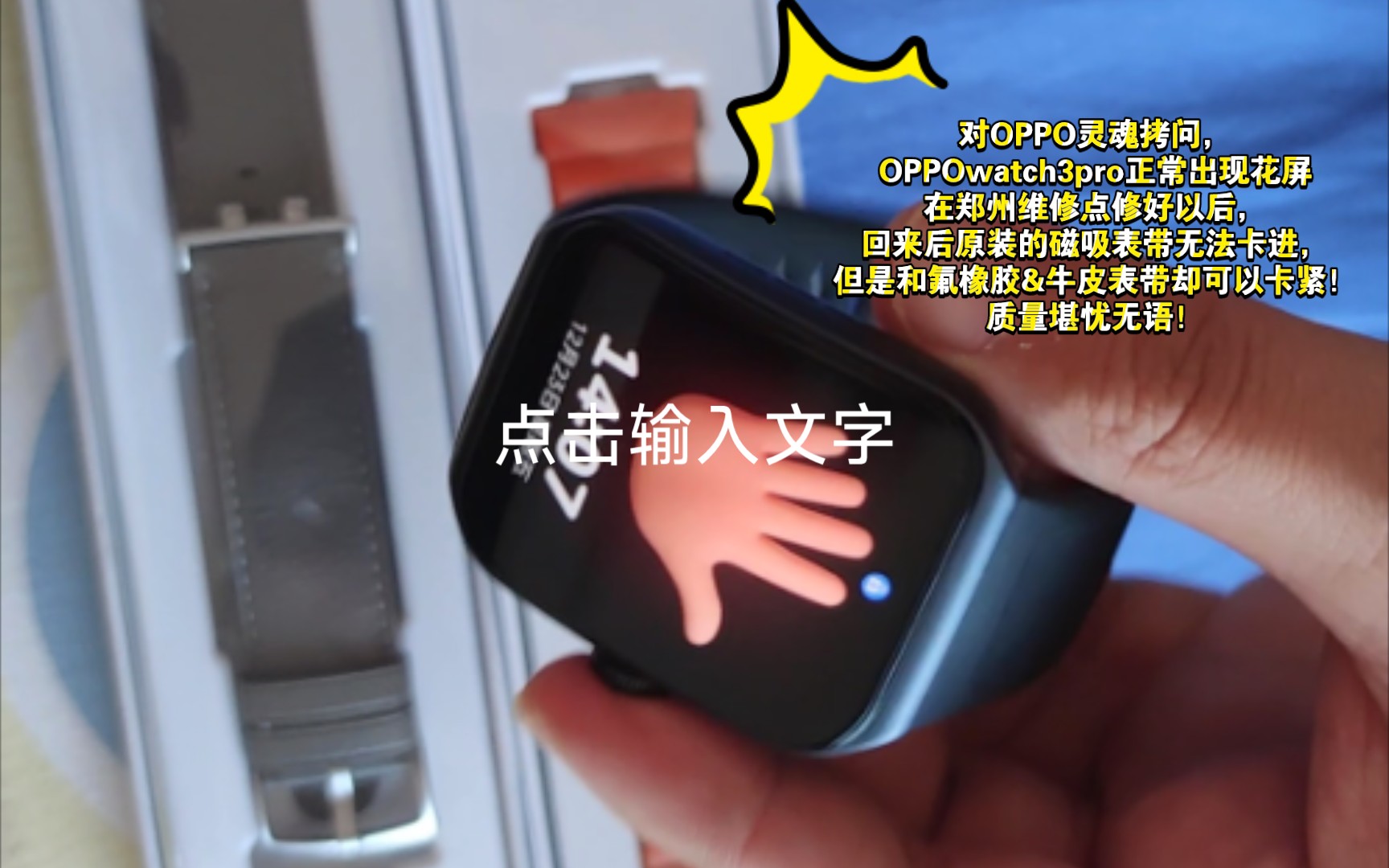 对OPPO灵魂拷问,OPPOwatch3pro正常出现花屏在郑州维修点修好...