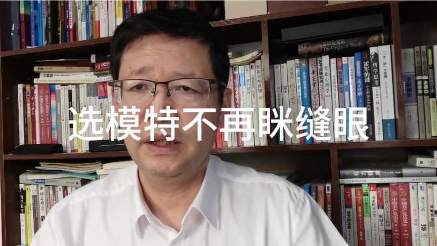 社会分析,选模特不再眯缝眼,清华大学美术学院活动选模特改进了