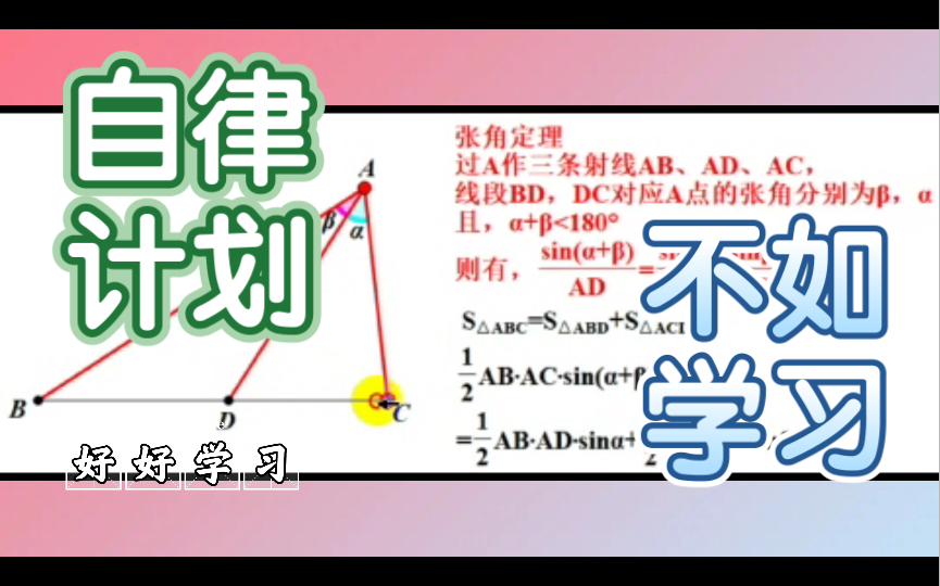 数学常识64,张角定理,附带了数学常识目录
