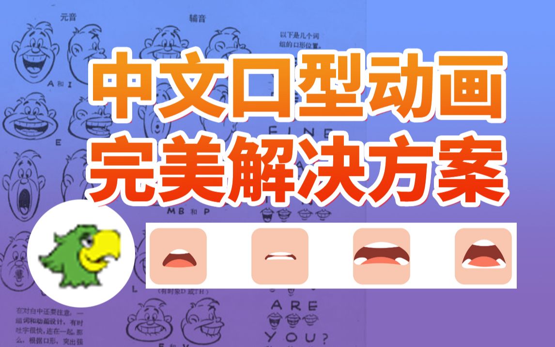 Lks推荐的语音转换器,我想到了它的正确用法,中文口型动画完美解决...