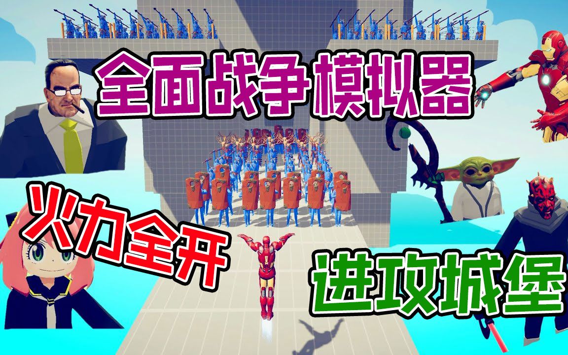 全面战争模拟器:钢铁侠星球大战白兵进攻各神族派系坚守的城堡_哔哩...