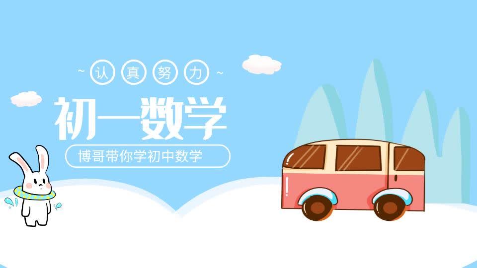 初一数学,名校25页12题,关于有理数的乘法,这些命题你要多注意