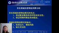 管理七系物流1112班张艳-京东商城物流配送模式改进研究