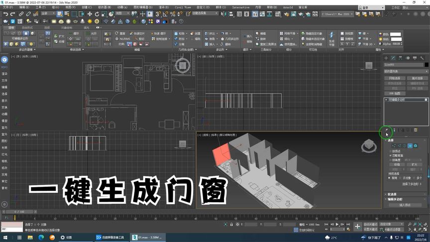 3DMAX一键生成门窗比酷家乐三维家跟便捷