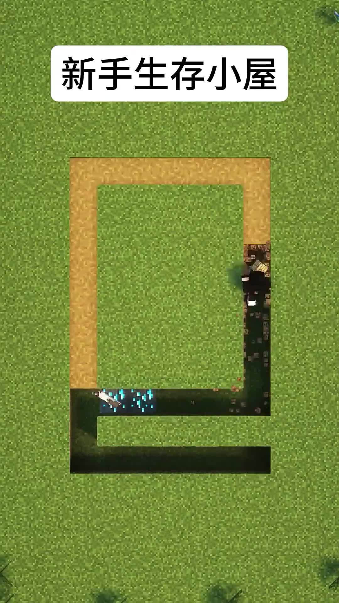 我的世界新手生存小屋建造教程1