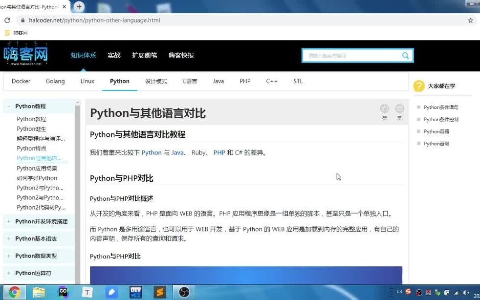 05_Python与其他语言对比