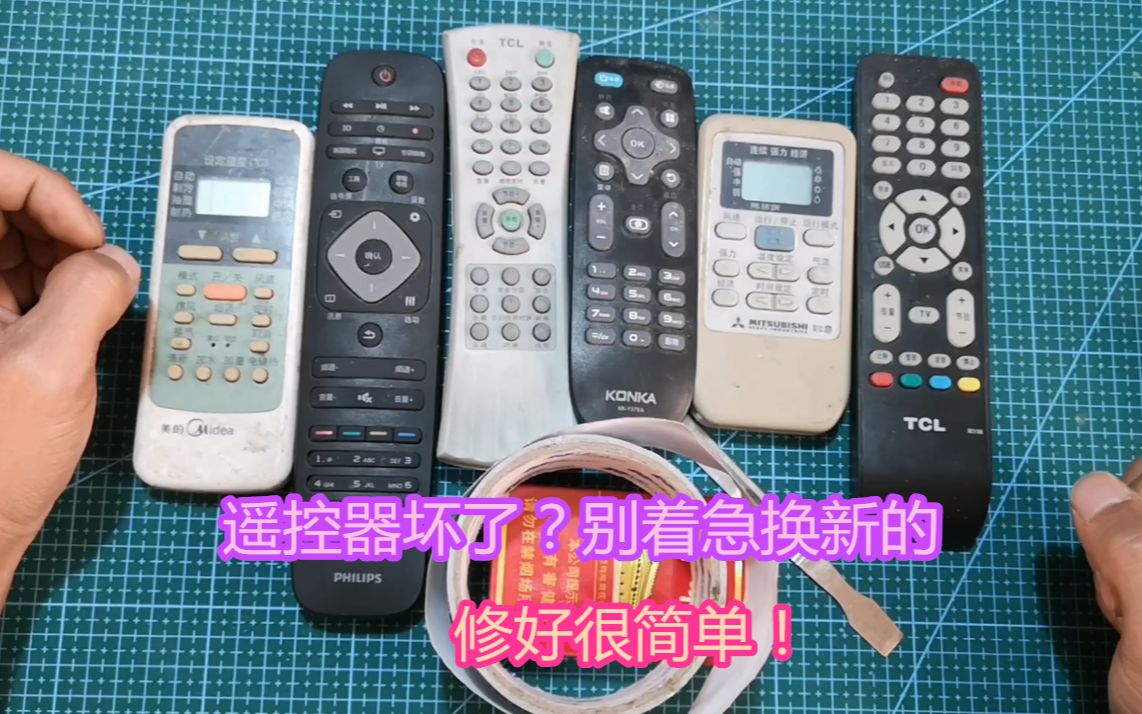 遥控器坏了别丢掉,教你几招常见的维修方法,又省钱又涨知识