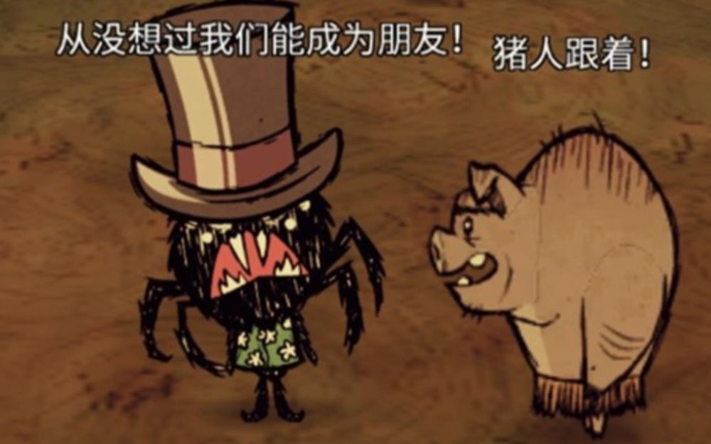 【饥荒】如何用韦伯和猪人兔人交朋友
