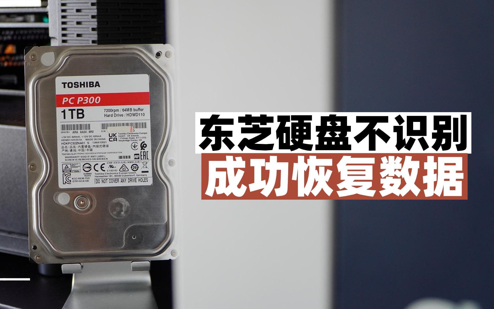 东芝1tb3.5寸机械硬盘连接电脑显示硬盘必须经过初始化,经过我们更换...