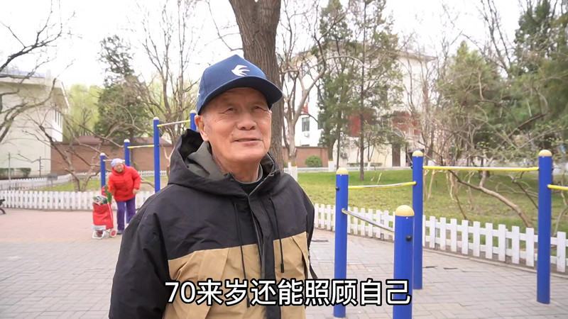 独生子女父母如何养老,北京大爷说雇保姆不去养老院,这是为什么