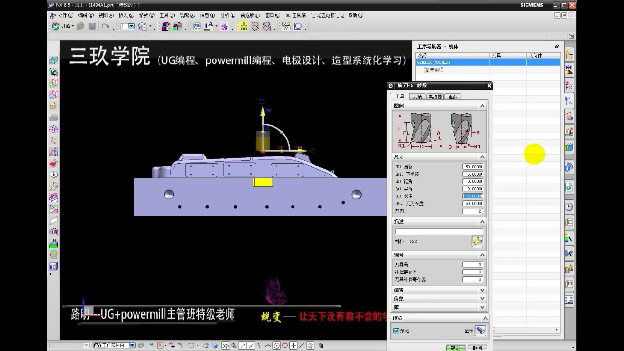 UG编程-模板制作的全过程