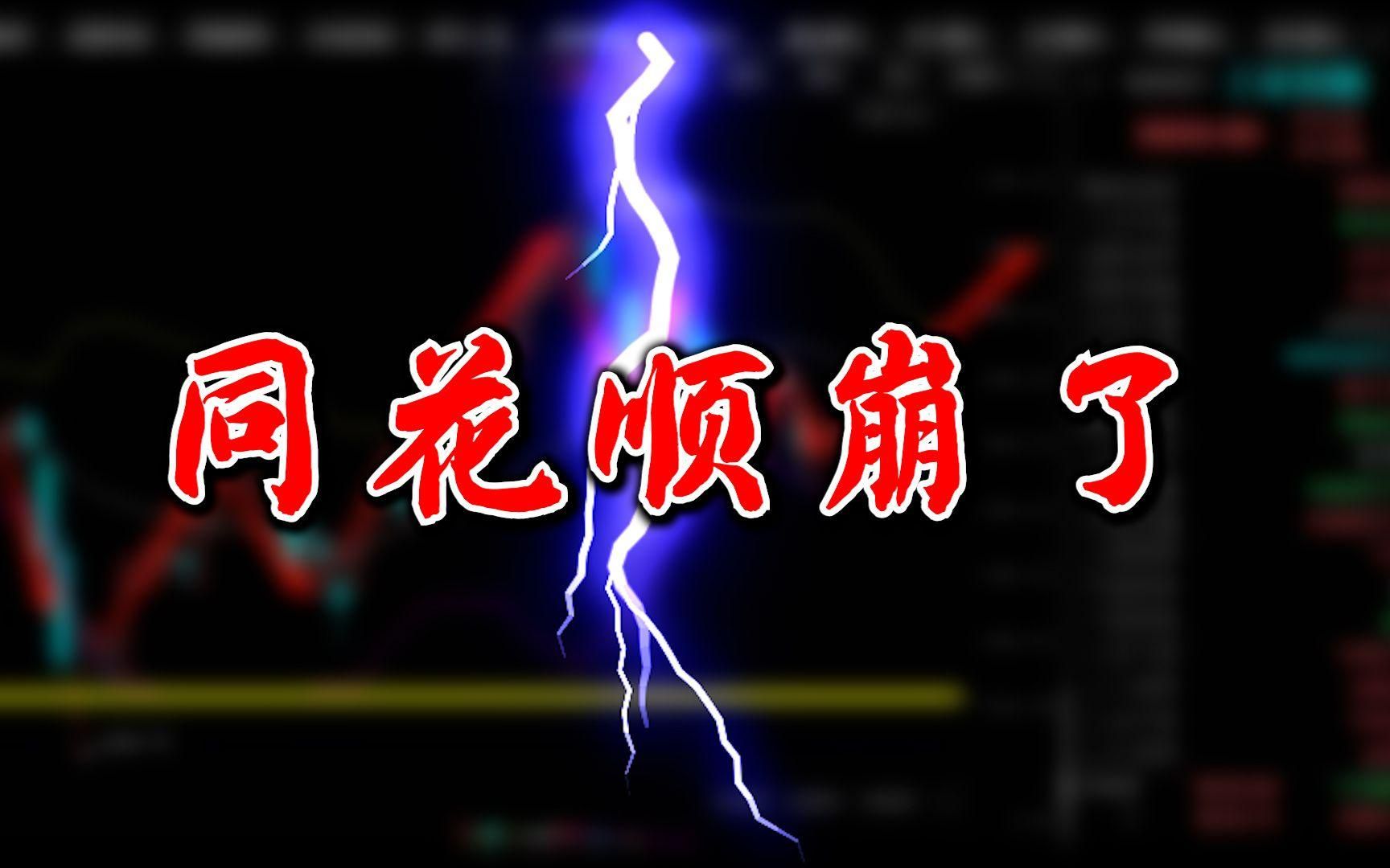 六亿使用同花顺炒股软件的用户,该软件的崩溃是否应该由它负责赔偿?