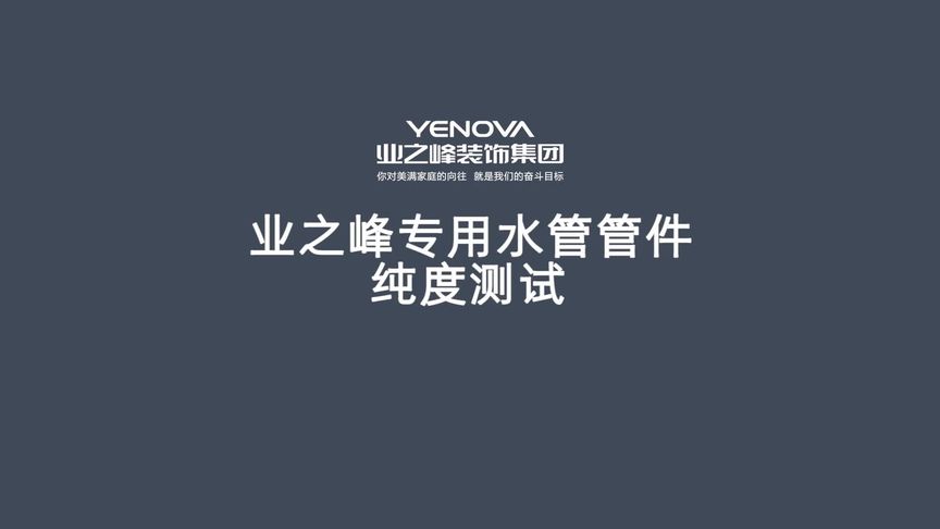 水管管件纯度知识你知道这些吗?