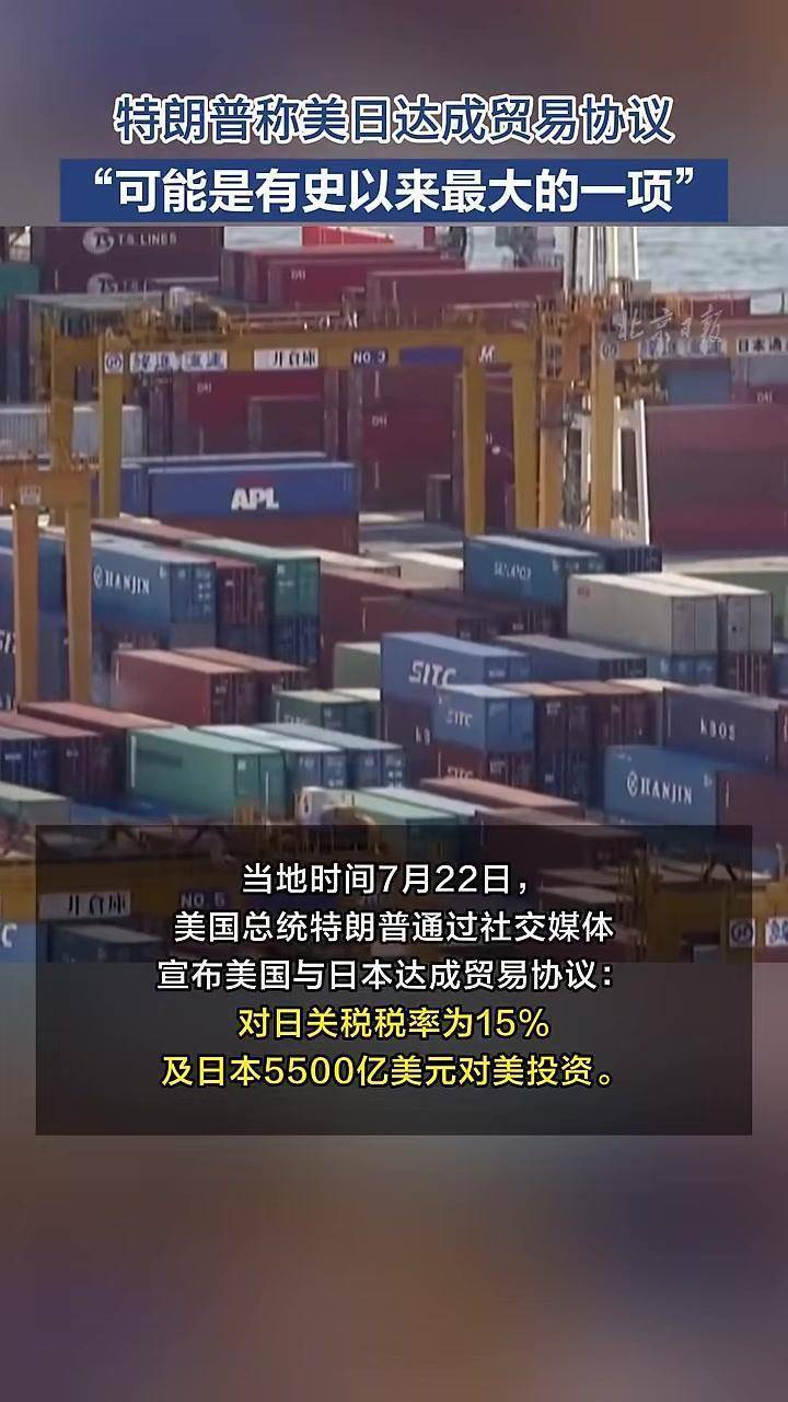 【#特朗普称美日达成贸易协议:对日关税税率15%】当地时间7月22日,...