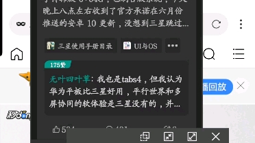 三星s10+ 分屏与弹出窗口