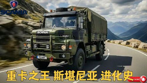 公路霸主斯堪尼亚:揭秘重型卡车之王的硬核实力