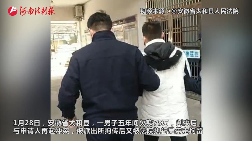 因欠款被派出所拘传后又被法院执行局带走拘留 网友:无缝衔接