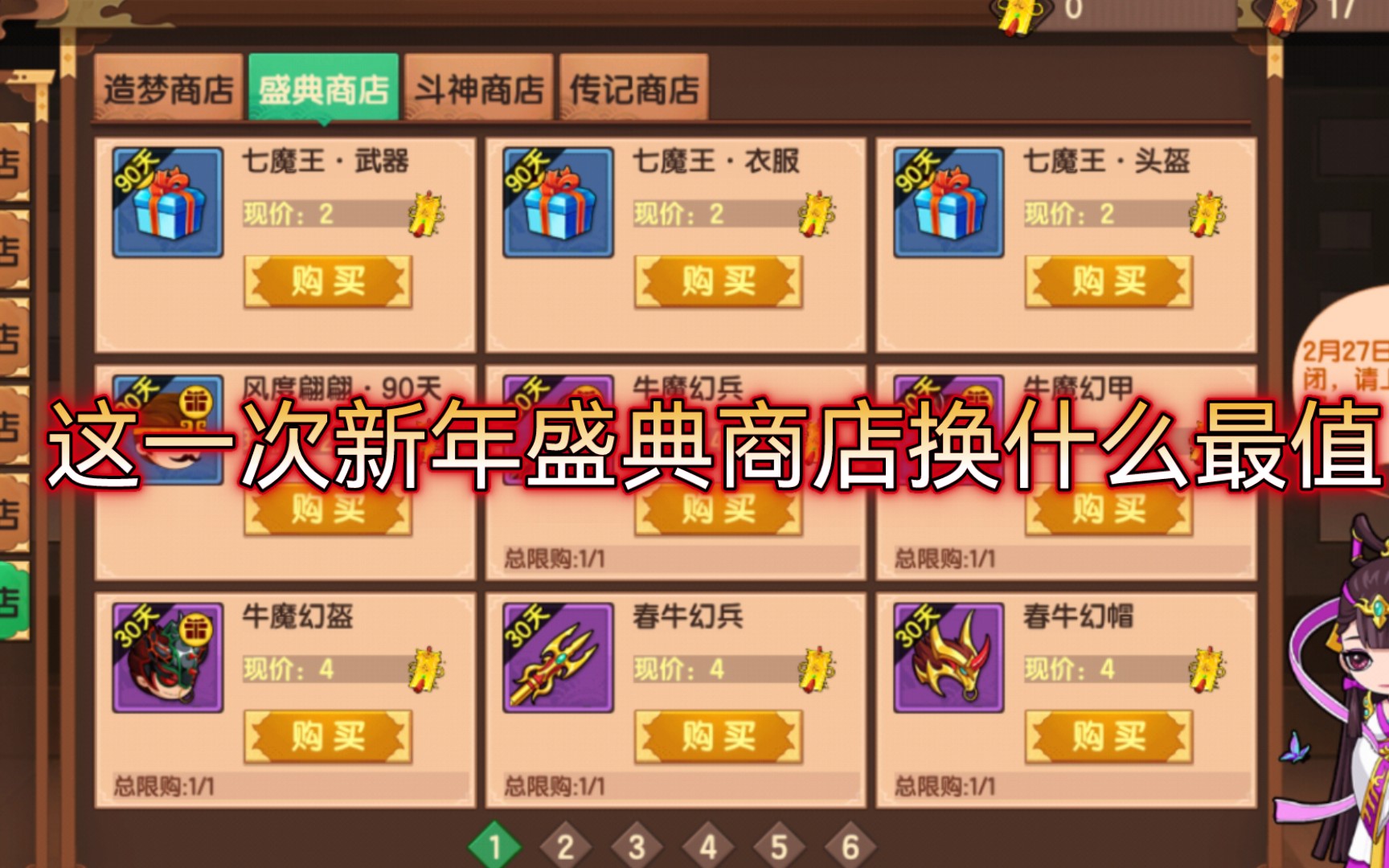 【造梦无双】新年盛典商店换什么最值!永久时装还是一样非常不介意...
