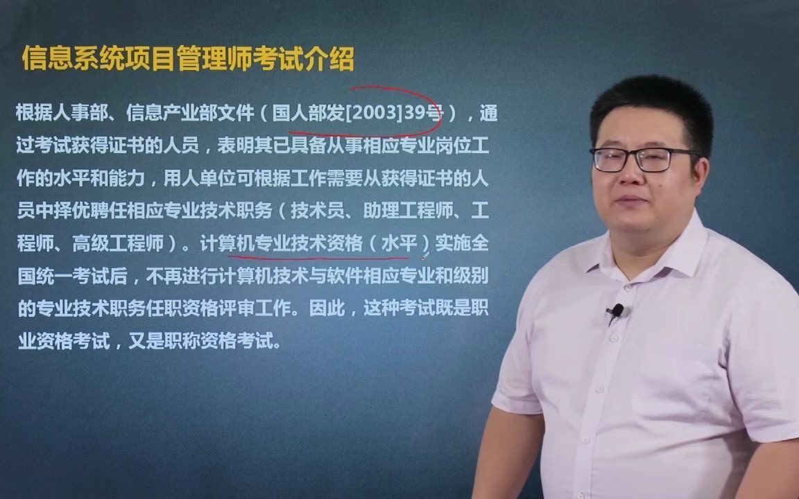 马军老师软考高项网课信息系统项目管理师考试介绍、学习说明1
