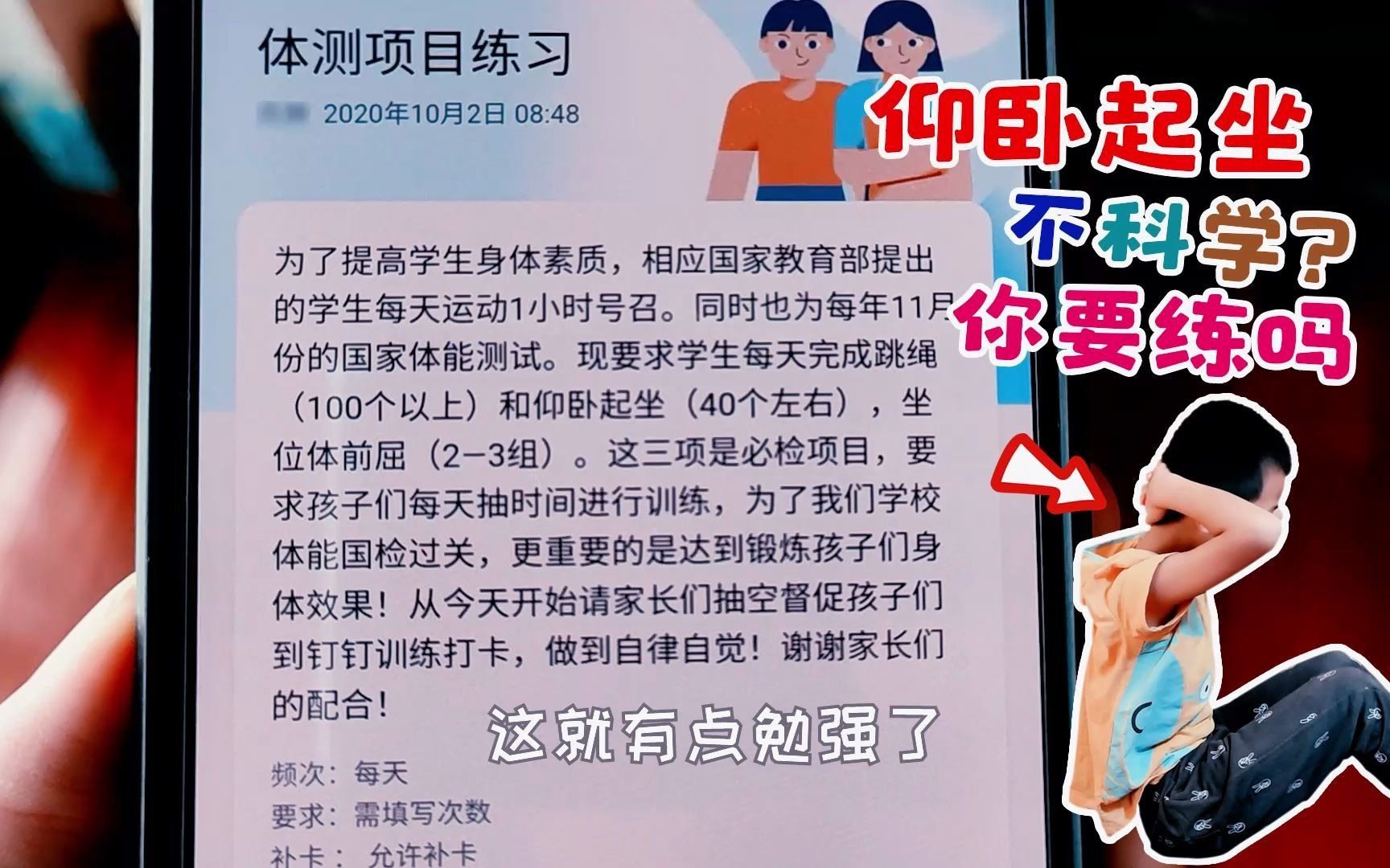 仰卧起坐太坑?体育老师要求打卡体测的,竟是项不适合小学生的运动
