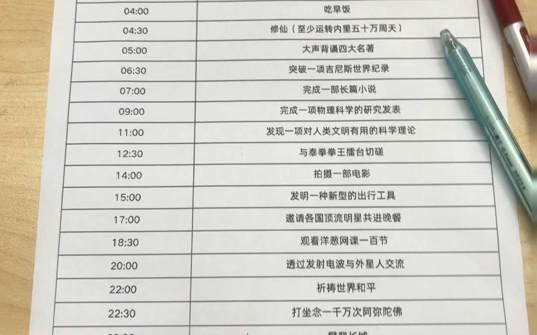 暑假逆袭,一张计划表搞定!