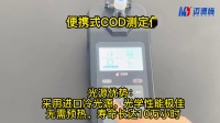 便携式COD快速测定仪