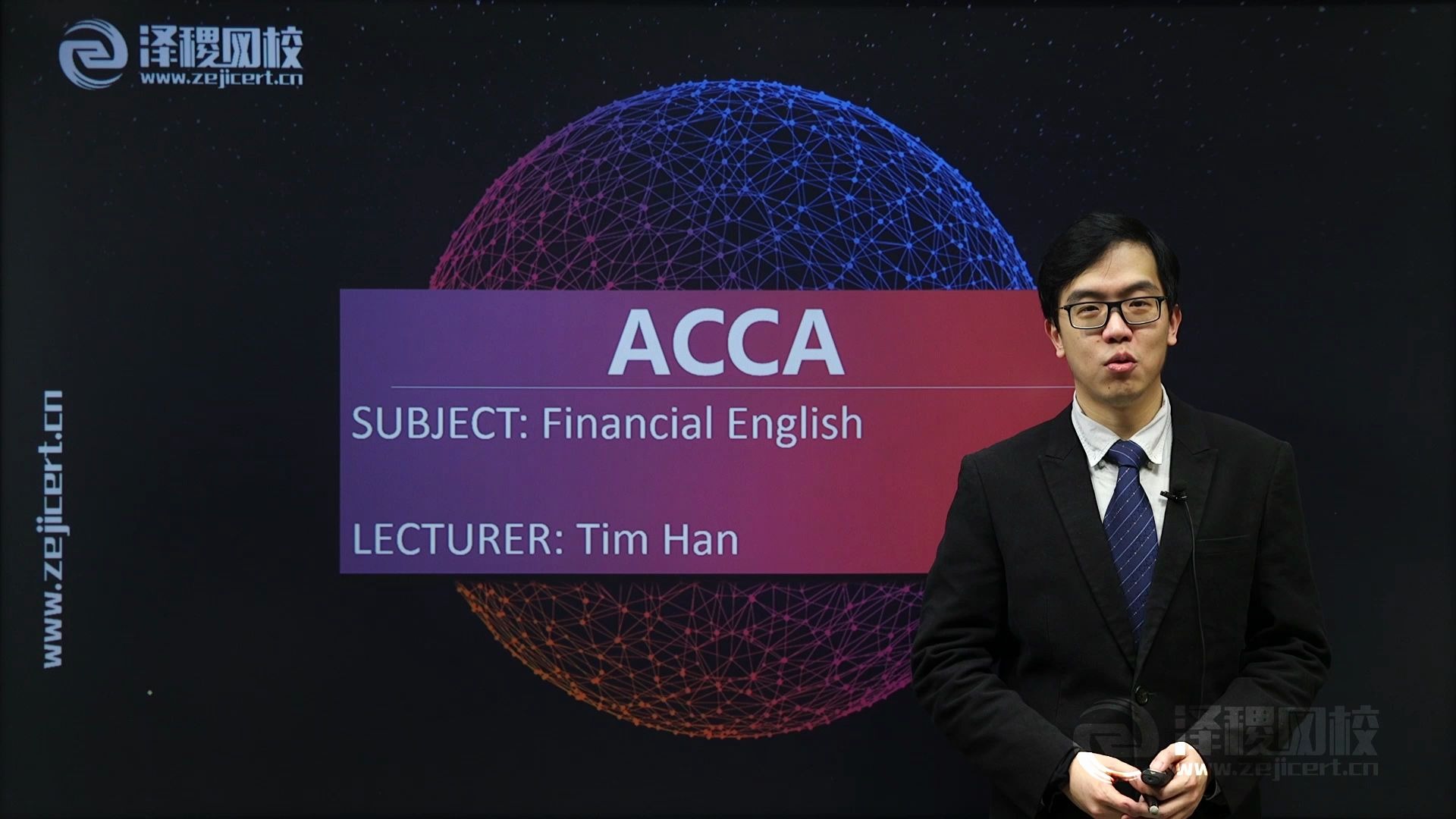 泽稷《财务英语学前介绍》01 Curriculum objectives