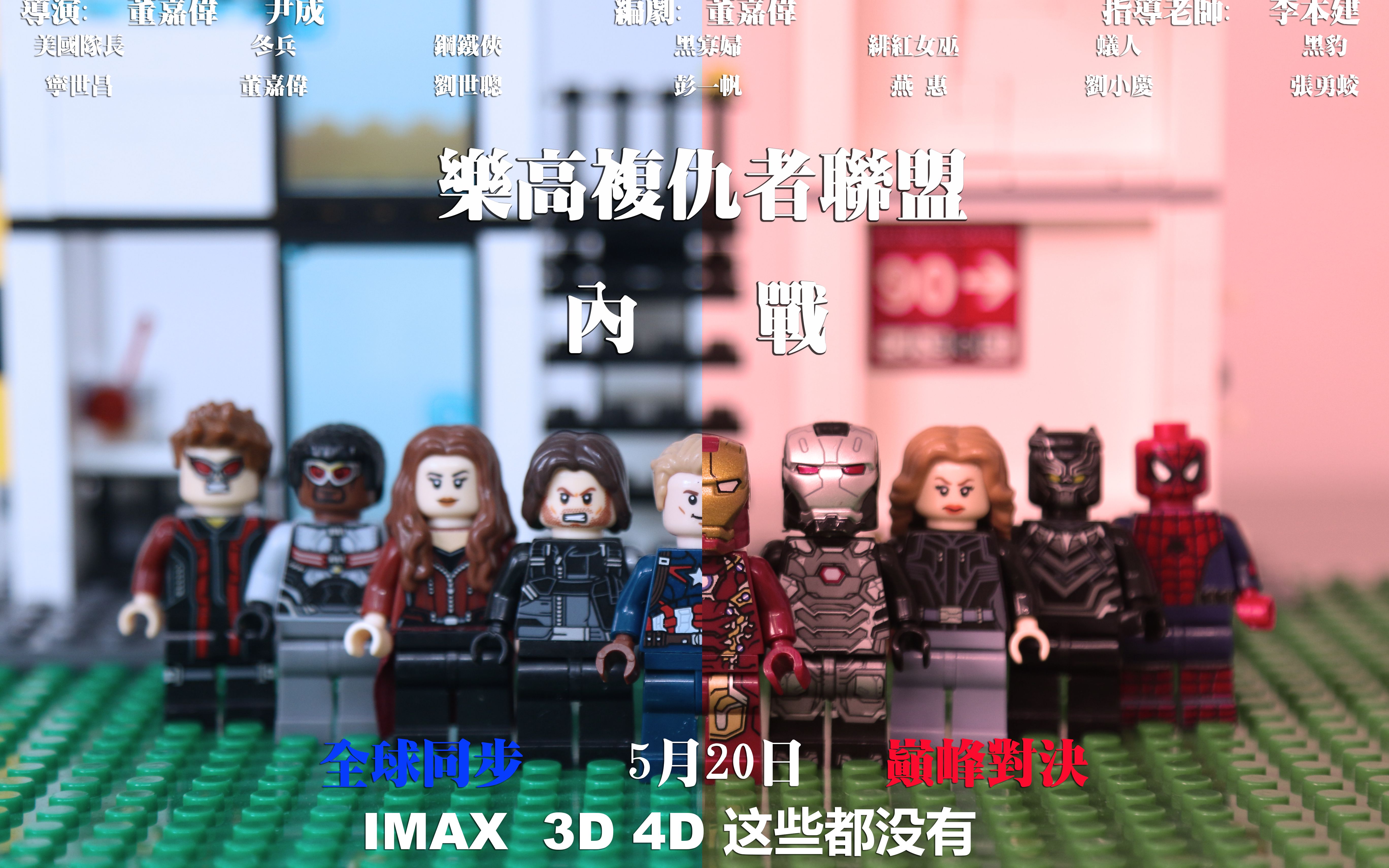 2017届桂林理工大学动画系毕业作品 定格动画 《乐高复仇者联盟》