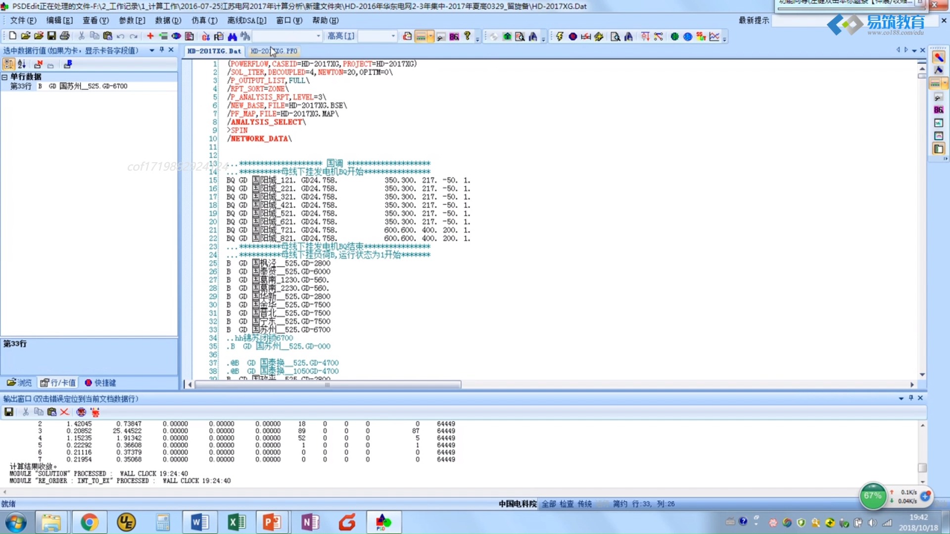 2.2 潮流计算结果的分析