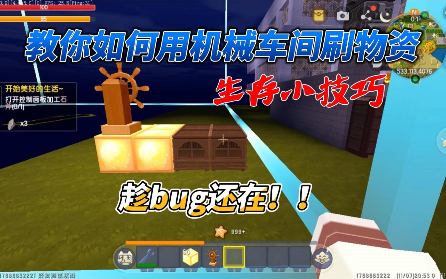 迷你世界:趁这个游戏和bug还在!教你用机械车间刷物资!