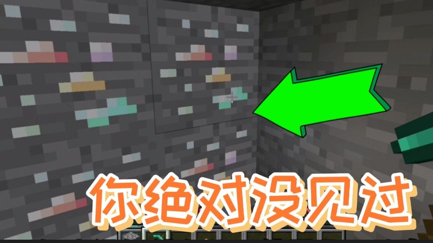 我的世界:游戏中最稀有的矿石,比钻石稀有50倍!