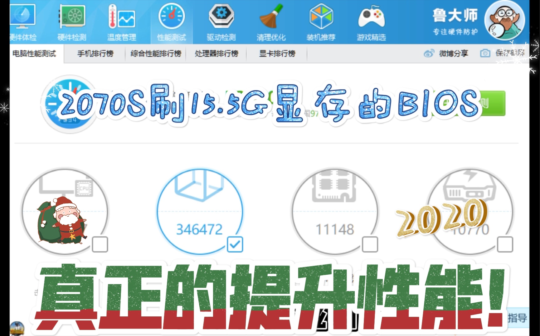 RTX2070S提升性能刷15.5G显存的BIOS感觉很爽
