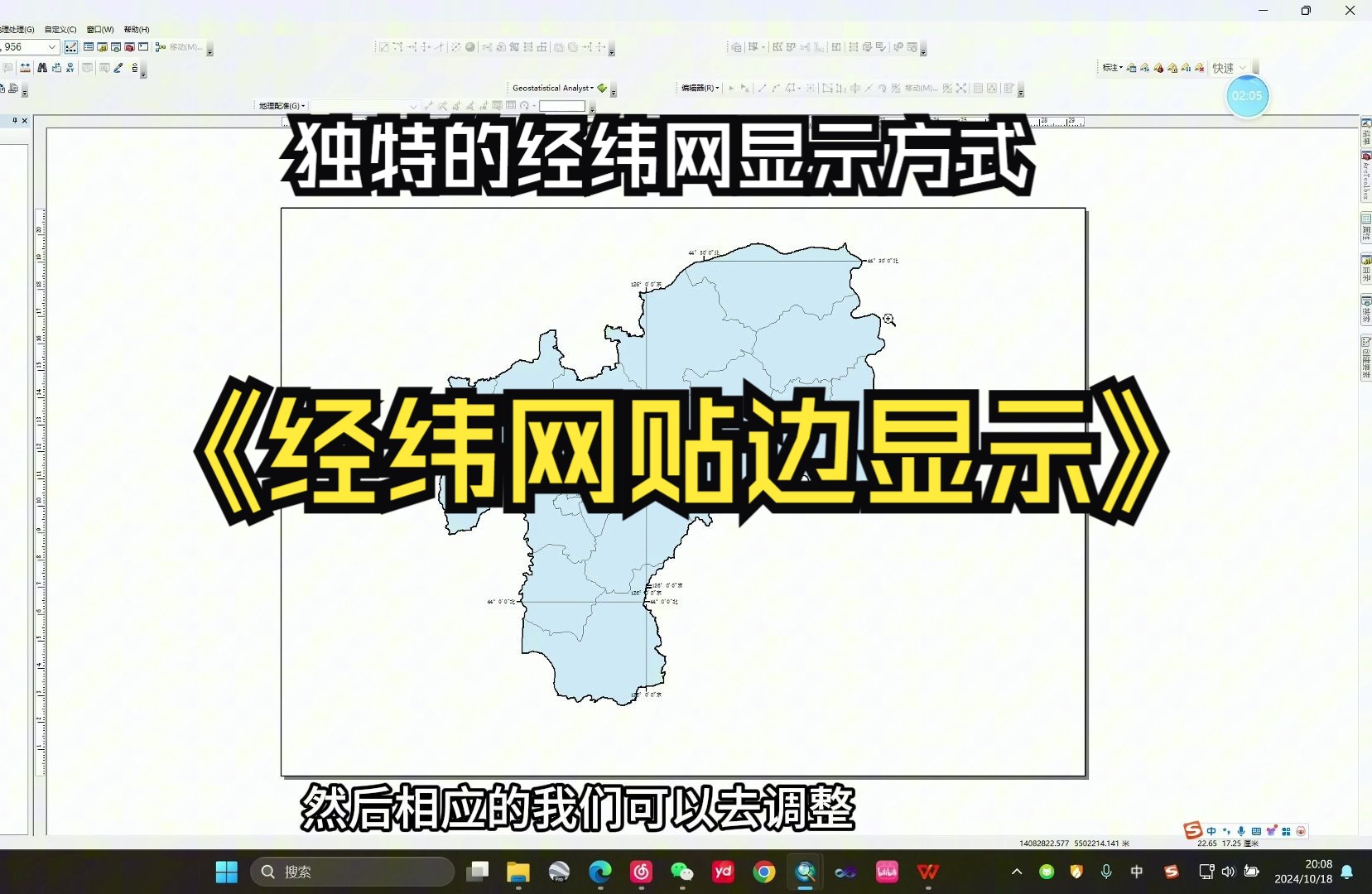 GIS-经纬网如何“贴边”显示?