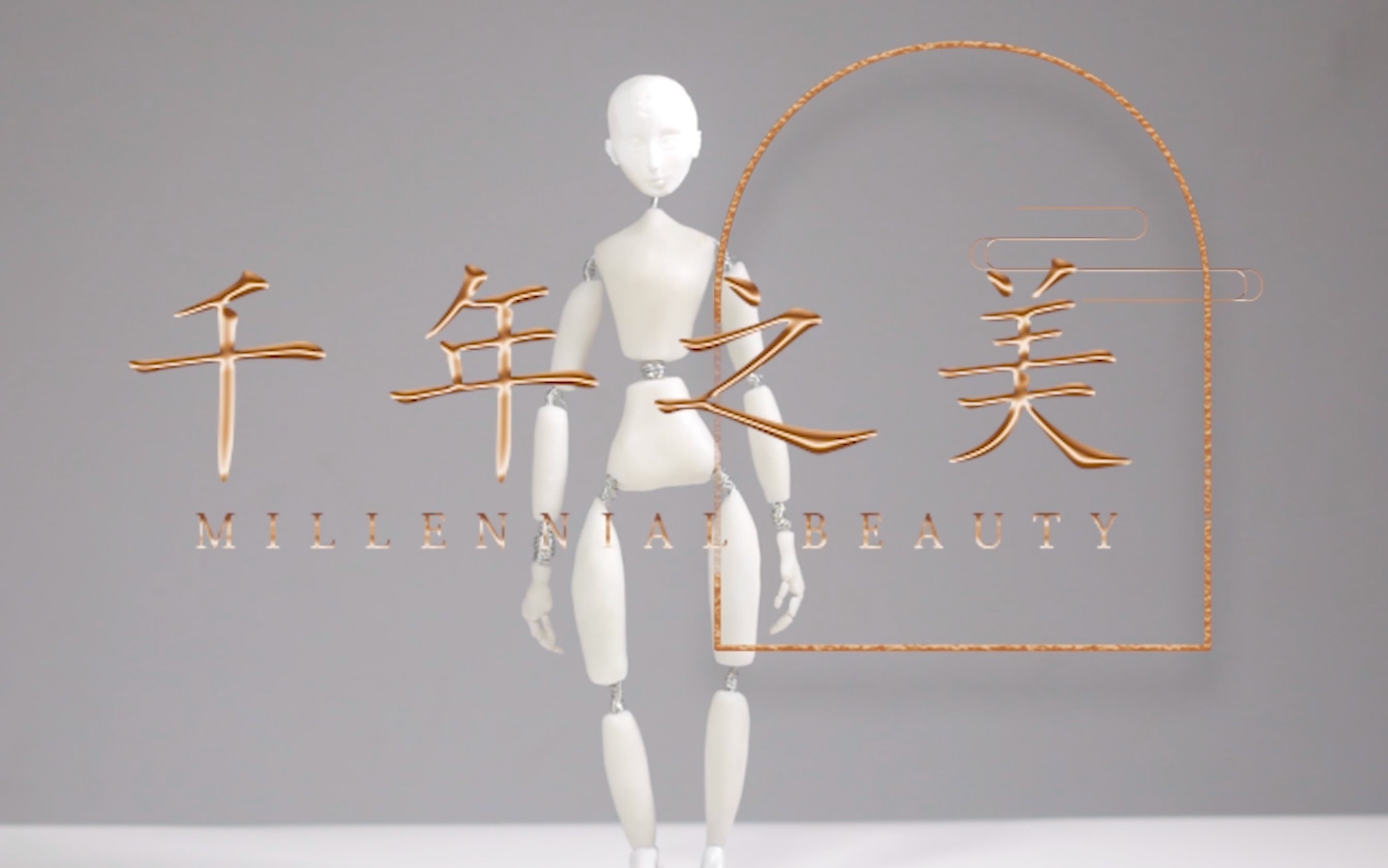 毕设定格动画短片——《千年之美》