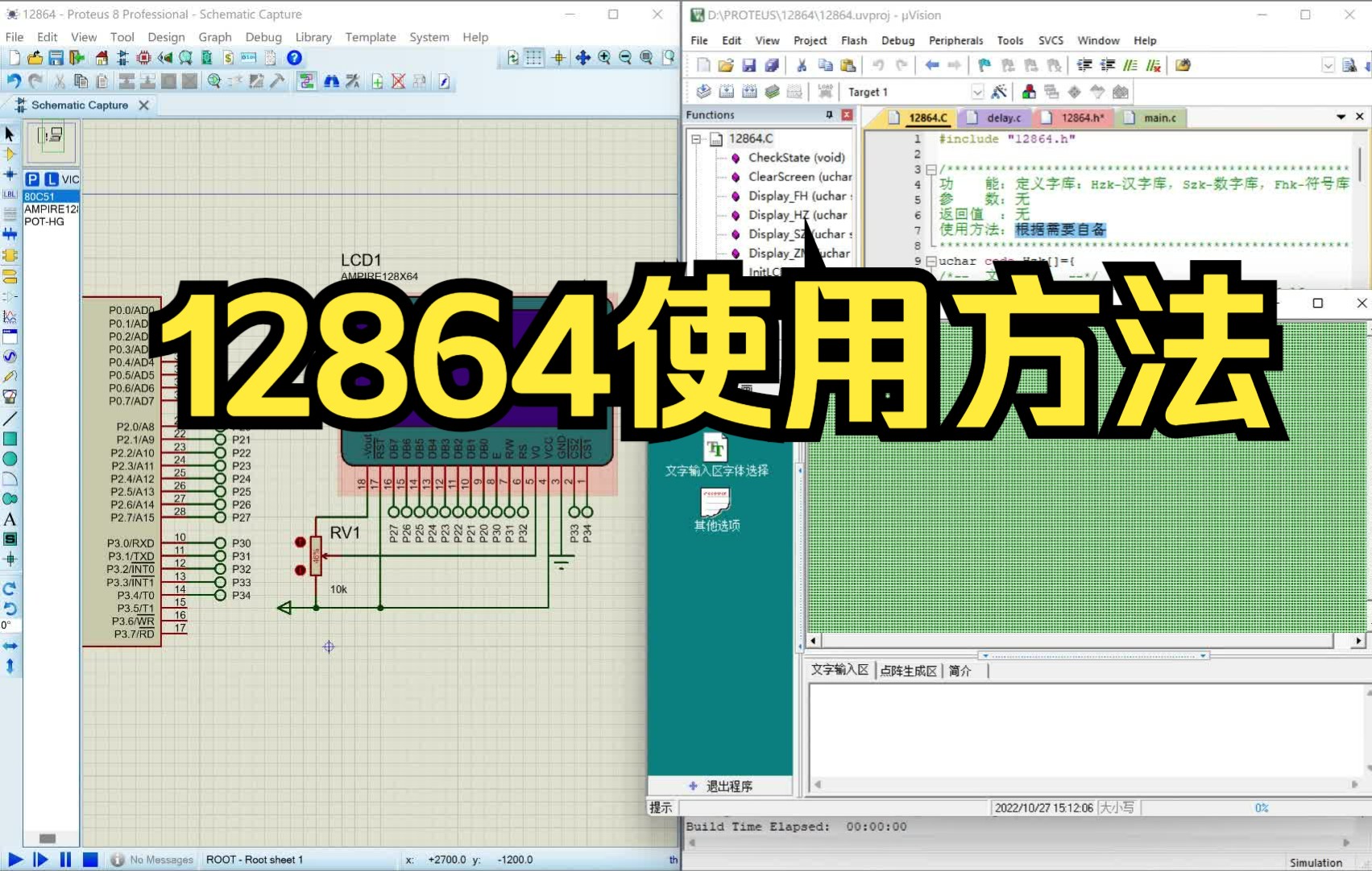PROTEUS中液晶显示模块12864使用方法+程序源码