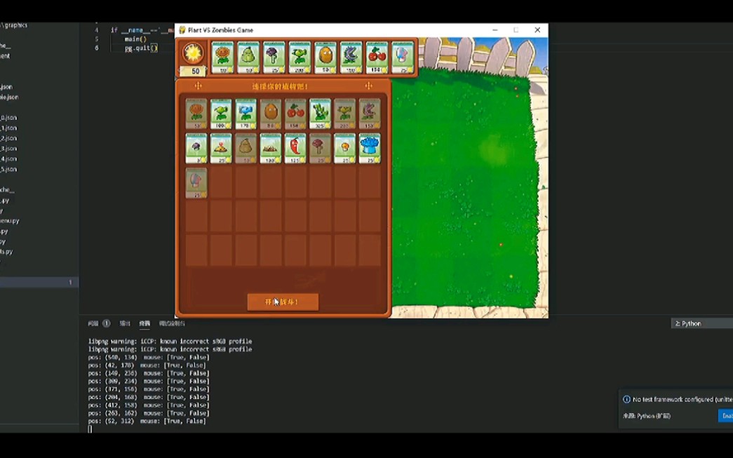 学了三天的python,26行代码做了一个植物大战僵尸,用python就是爽啊!