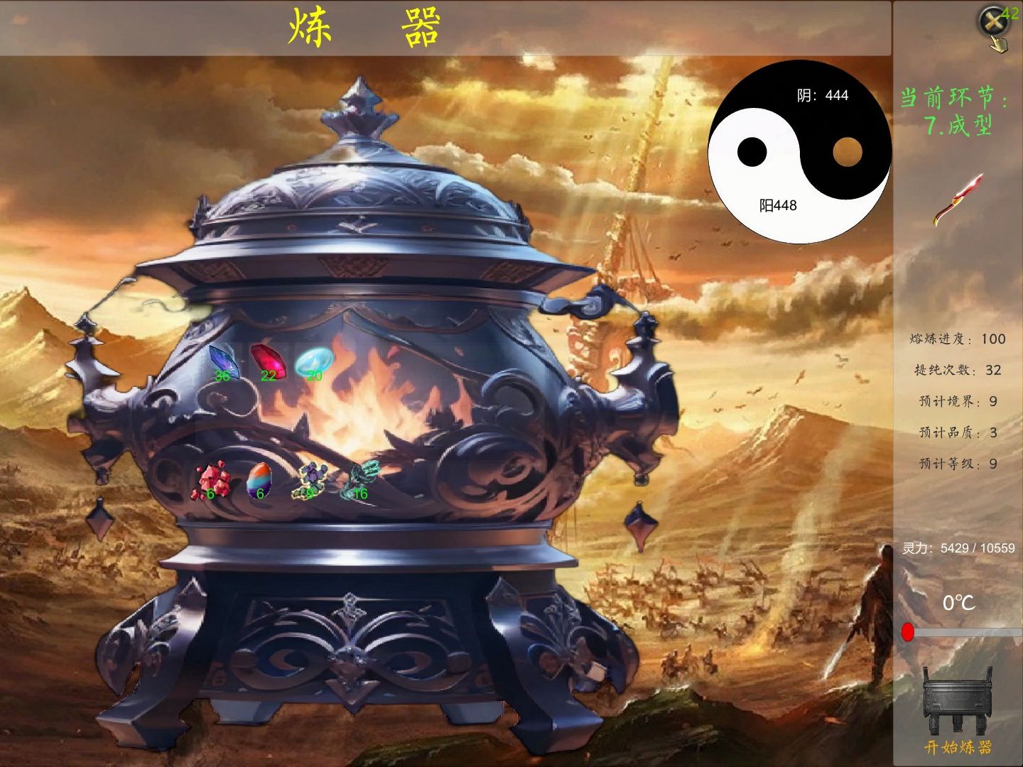 【鬼谷八荒Mod】秘境传说-炼器演示