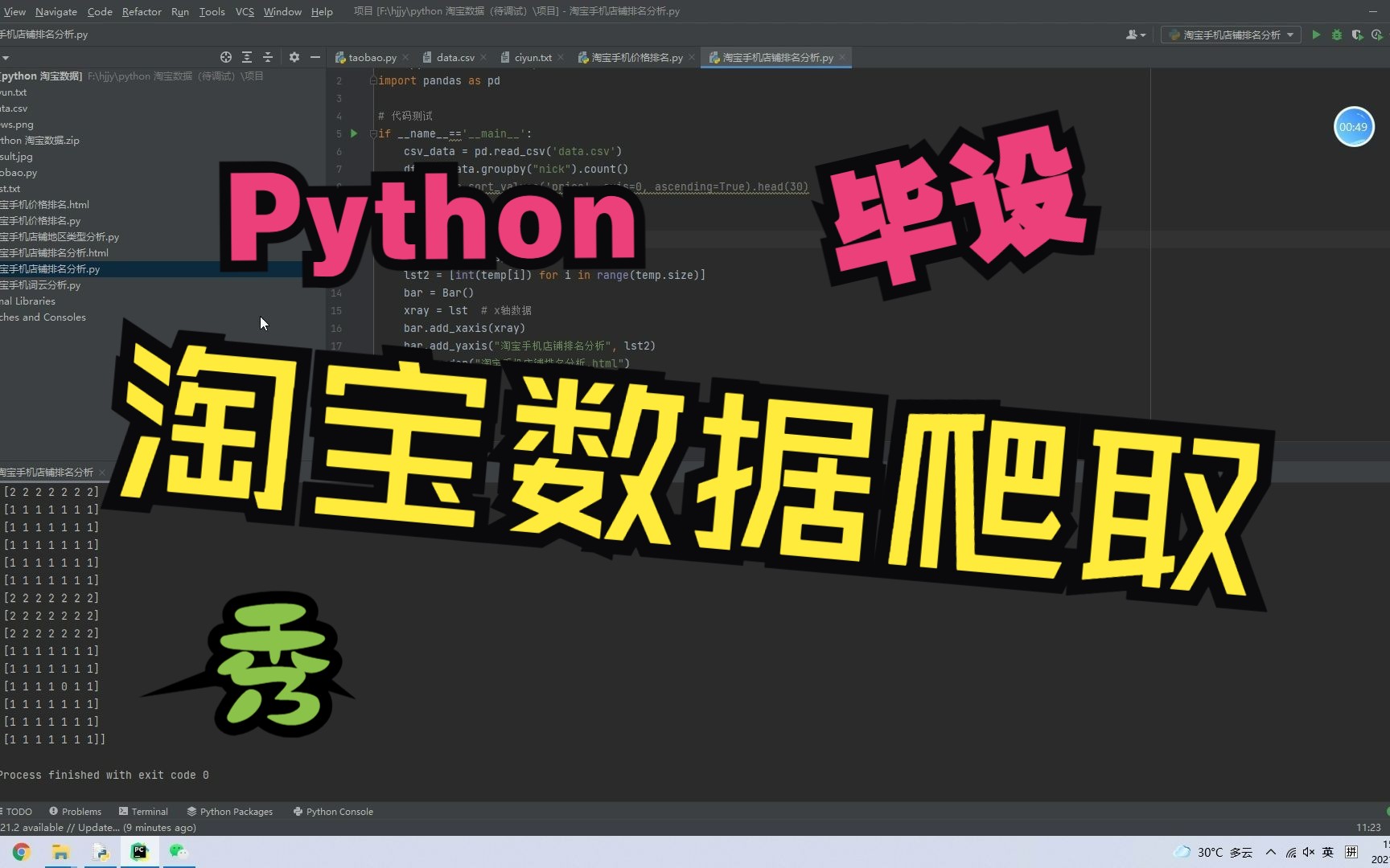 【计算机python-淘宝数据爬取可视化系统-大数据毕设项目】基于...