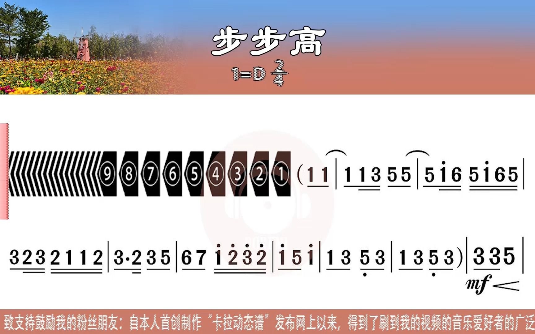 《步步高》二胡、笛子、口琴演奏版卡拉动态谱合辑伴奏用新型高清...