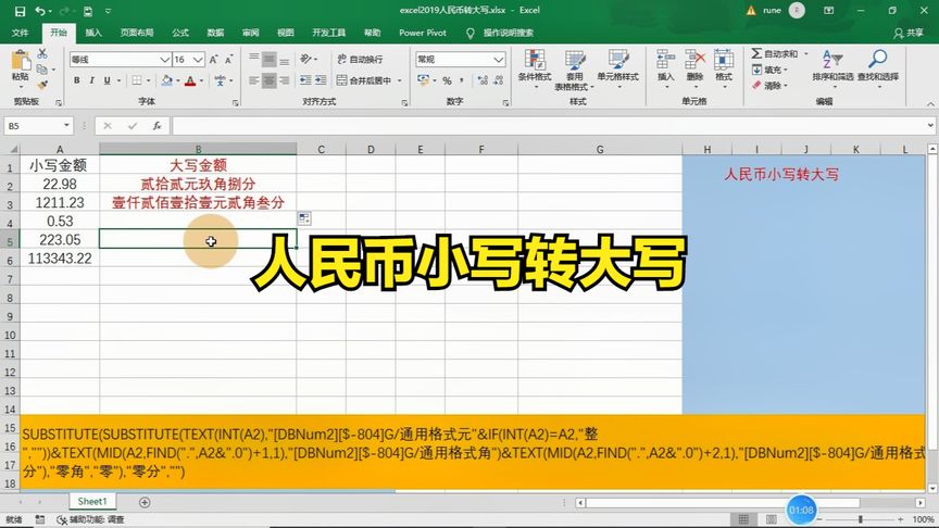 excel技巧,人民币小写转大写,批量转换,一键生成!