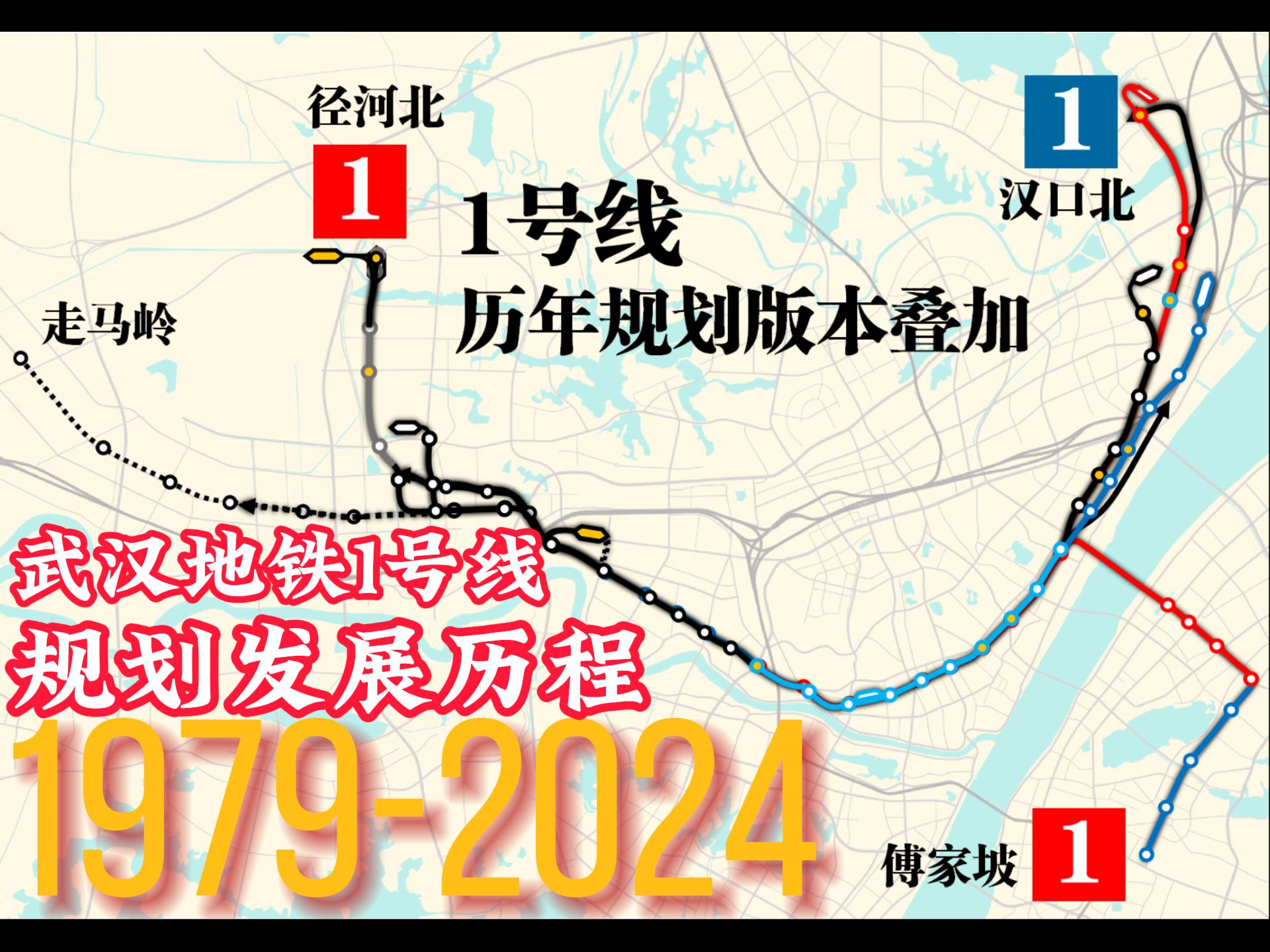 武汉地铁1号线规划发展历程(1979-2024年)