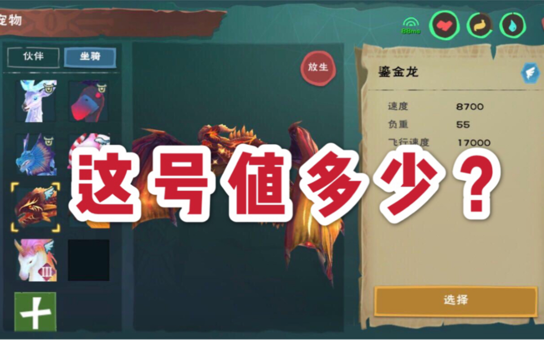 创造与魔法这个账号值多少?