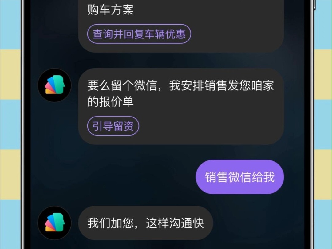 汽车AI留资案例:AI结合客户要求,成功留资!|擎天线索 大黄蜂