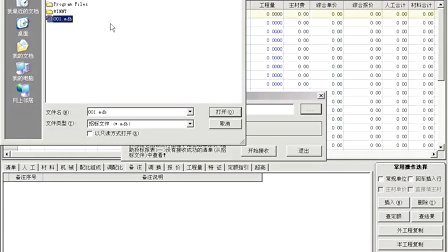 一点智慧7.4视频教程-06-02 接收招标文件