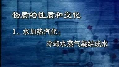 初中化学实验——物质的性质和变化,水加热汽化