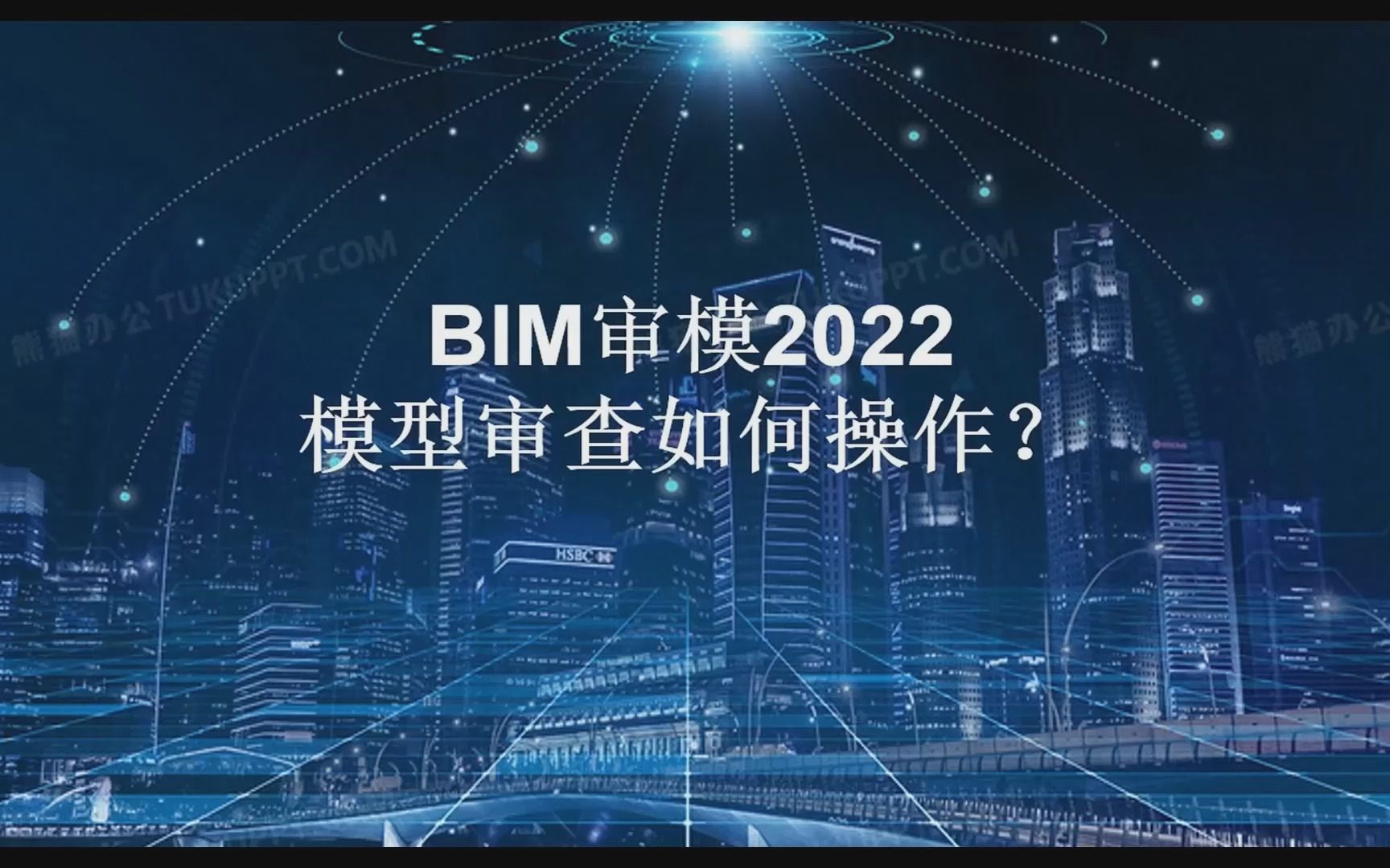斯维尔建模快手中BIM审模2022模型审查如何操作?