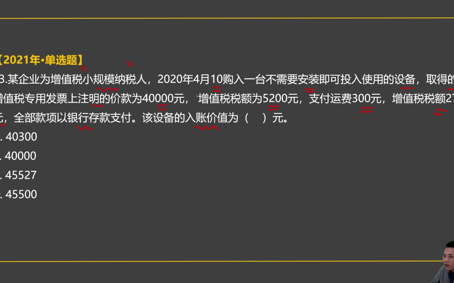 2022年初级会计实务 第四章 第三节 固定资产真题(1)